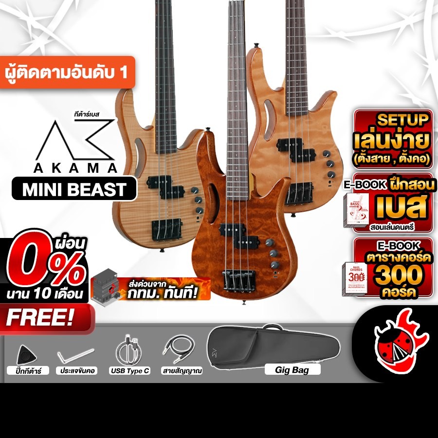Akama Mini Beast Bass Series เบสไฟฟ้า Akama Electric Bass Guitar - เต่า ...