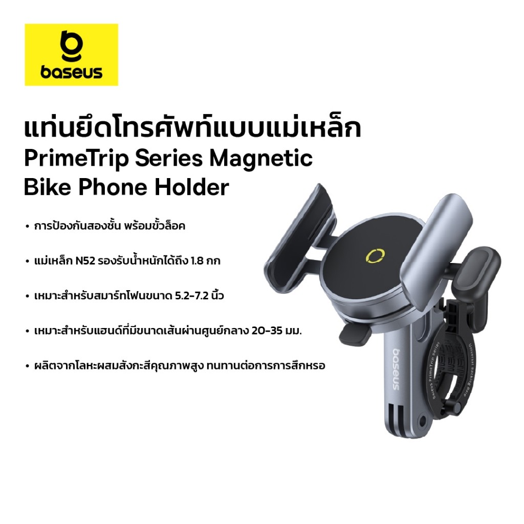 Baseus แท่นยึดโทรศัพท์แบบแม่เหล็ก PrimeTrip Series Magnetic Bike Phone ...