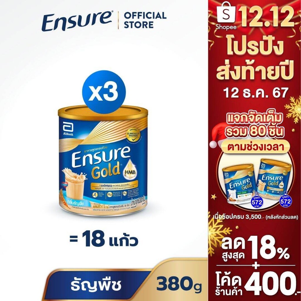 [ส่งฟรี] Ensure Gold เอนชัวร์ โกลด์ กลิ่นธัญพืช 380g 3 กระป๋อง Ensure Gold Wheat 380g x3 ...