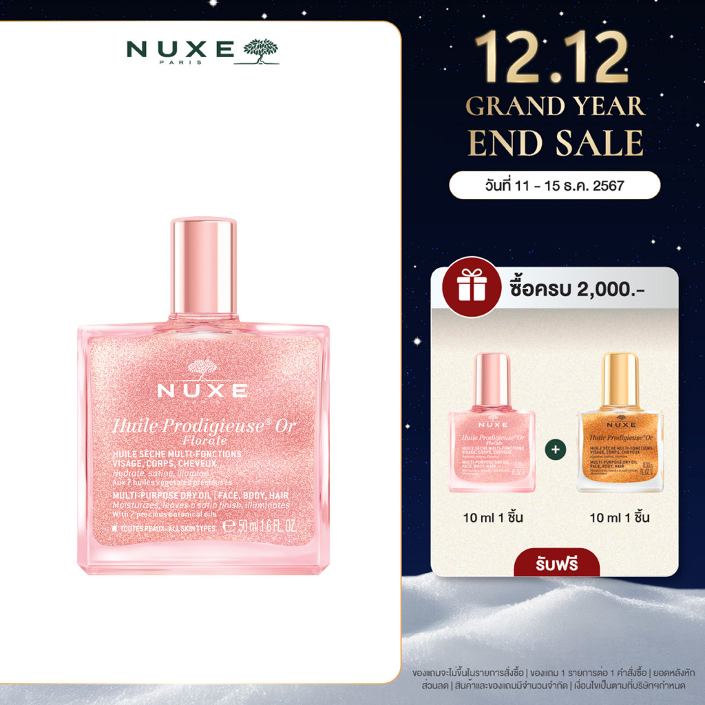 NUXE HUILE PRODIGIEUSE OR FLORALE MULTI-PURPOSE DRY OIL (Shimmer) 50 ml ซิมเมอร์ ผิวโกลว์ Body ...