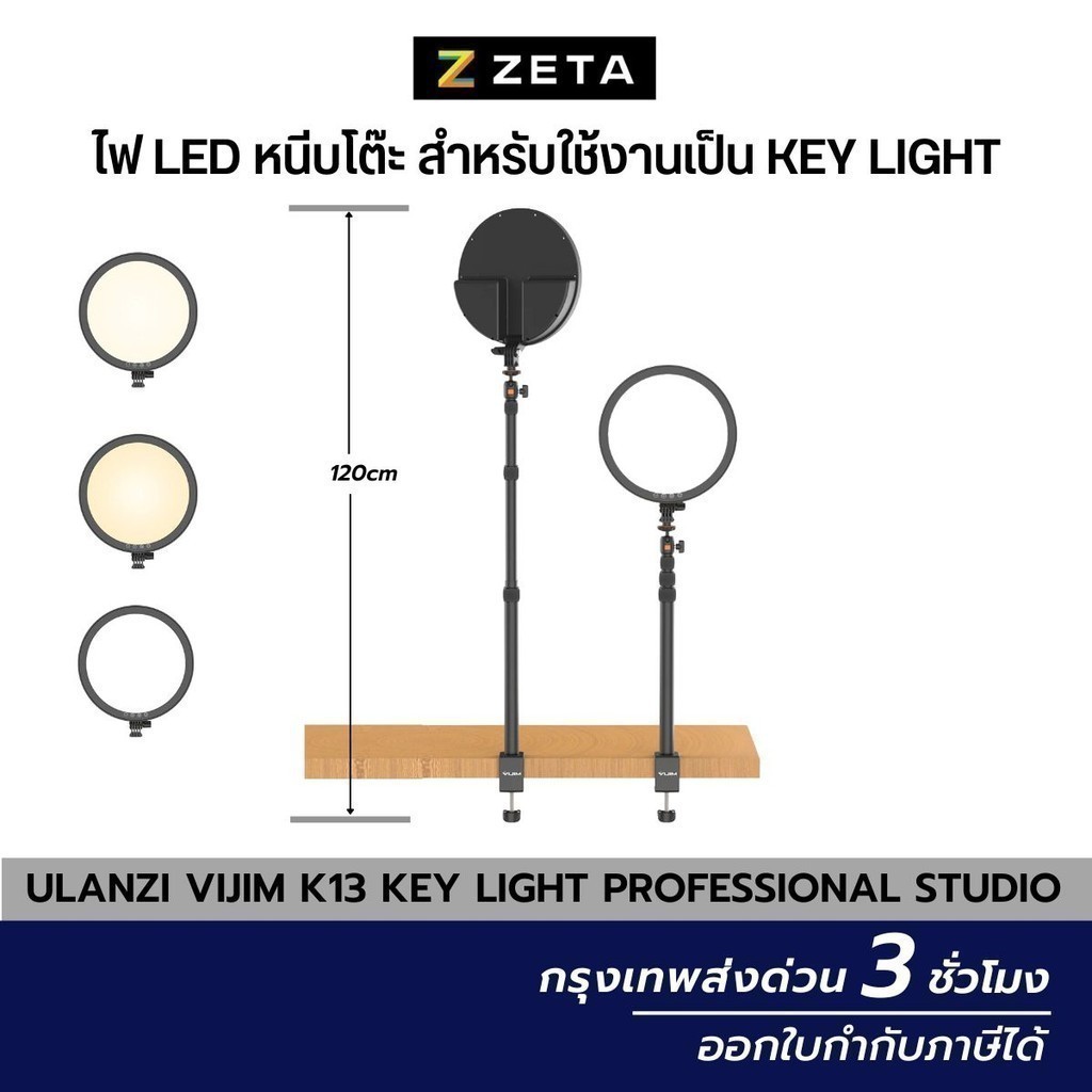 Ulanzi VIJIM K13 Key Light Professional Studio ไฟ LED ขนาด 10 นิ้ว มา ...