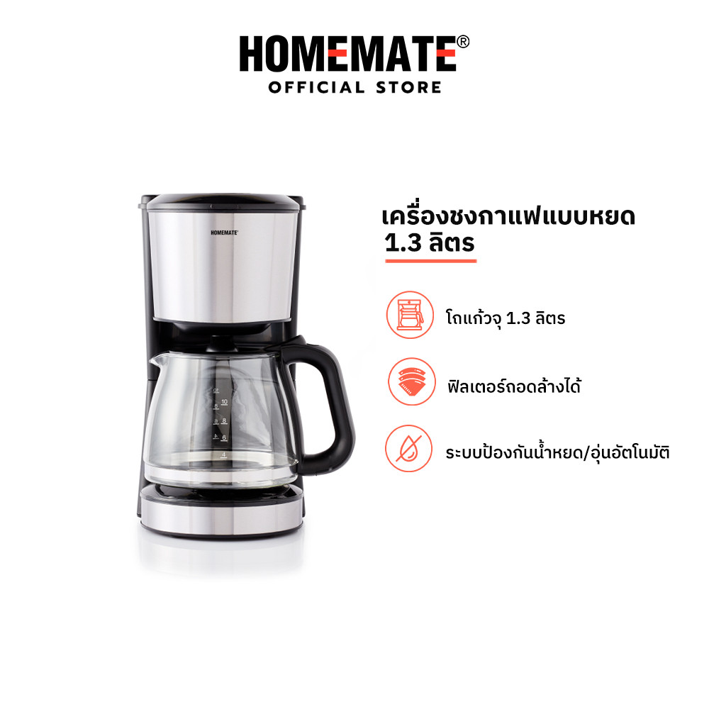 HOMEMATE เครื่องชงกาแฟแบบหยด 1.3L รุ่น HOM-212081 | Shopee Thailand