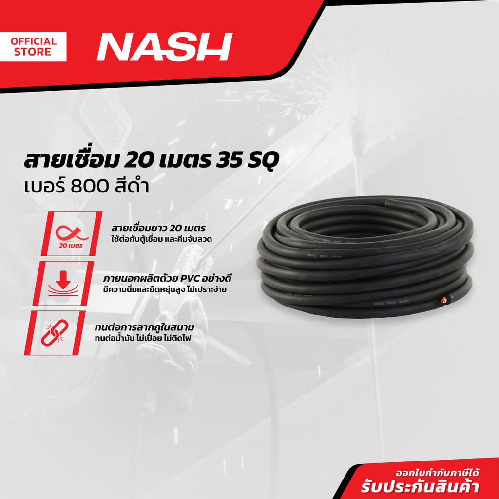 NASH สายเชื่อม 20 ม. รุ่น 35SQ เบอร์ 800 สีดำ |ROL| | Shopee Thailand
