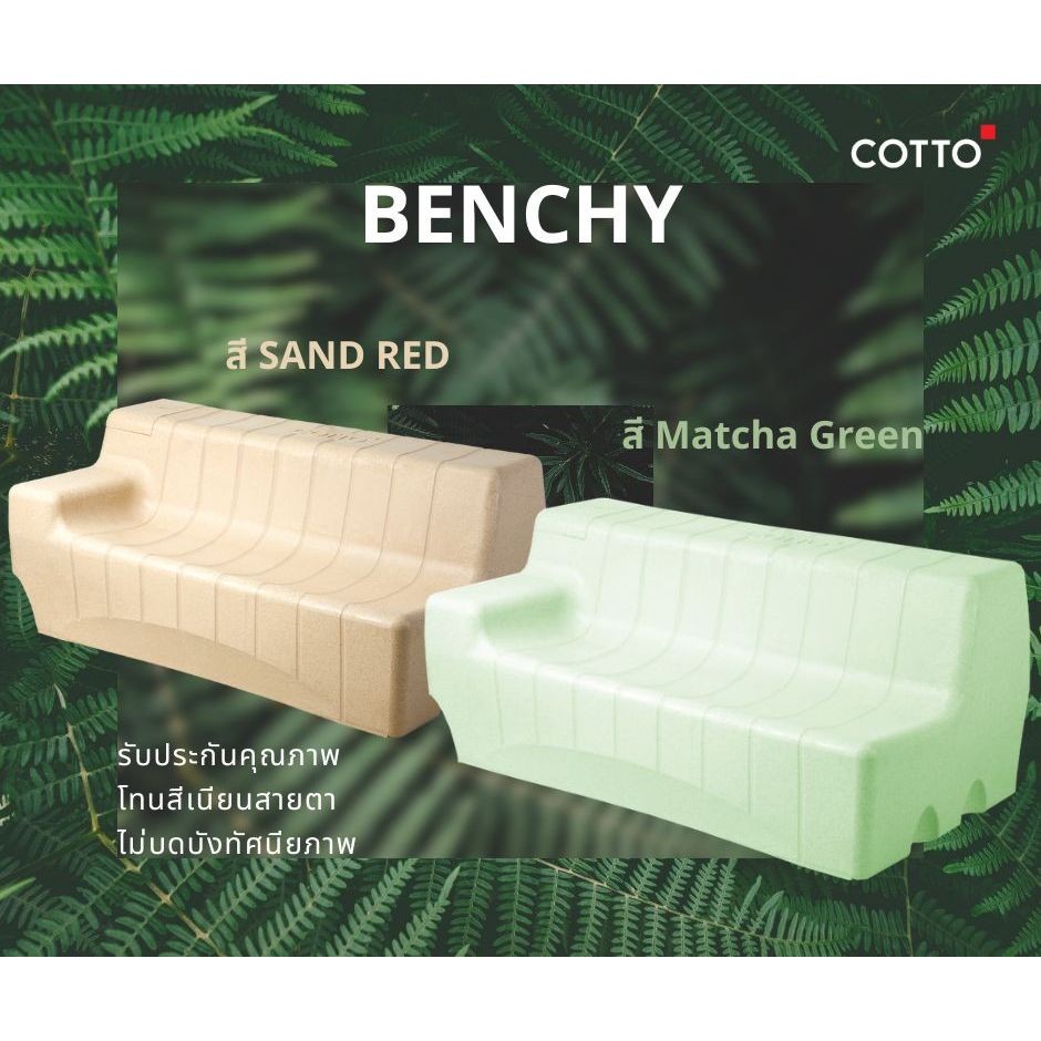 COTTO BENCHY WATER TANK ถังเก็บน้ำบนดิน ขนาด 1000 ลิตร สี Sand Red รุ่น ...