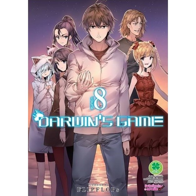 (พร้อมส่ง) DARWIN'S GAME เล่มที่ 8 | Shopee Thailand