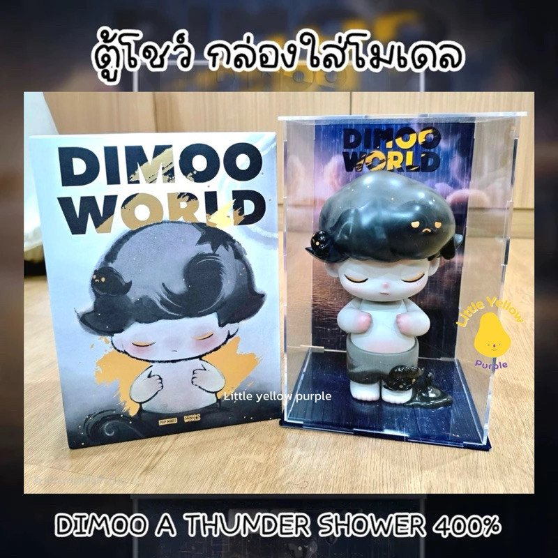 ตู้โชว์ DIMOO A Thunder Shower 400% ⛈️🌪️ กล่องใส่โมเดล กล่องอคิลิค ...