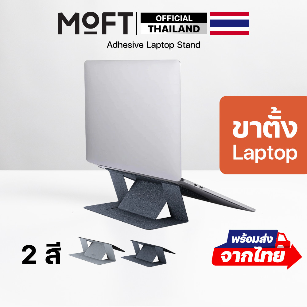 MOFT Adhesive Laptop Stand แท่นวาง Laptop / Macbook วัสดุ PU แบบติดกาว | Shopee Thailand