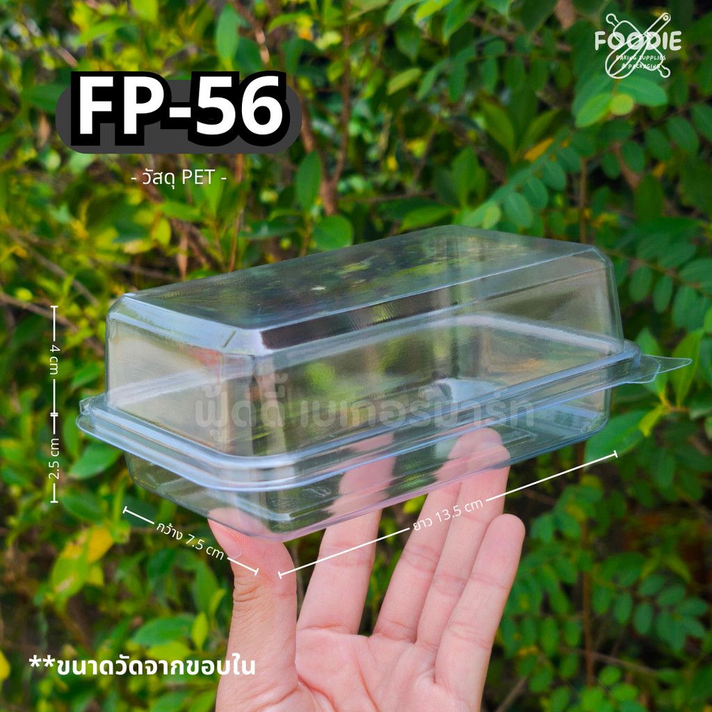 [ส่งไว] กล่องขนม กล่องเบเกอรี่ กล่องใส ฝาพับ FP56 FP 56 FP-56 50ชิ้น ...