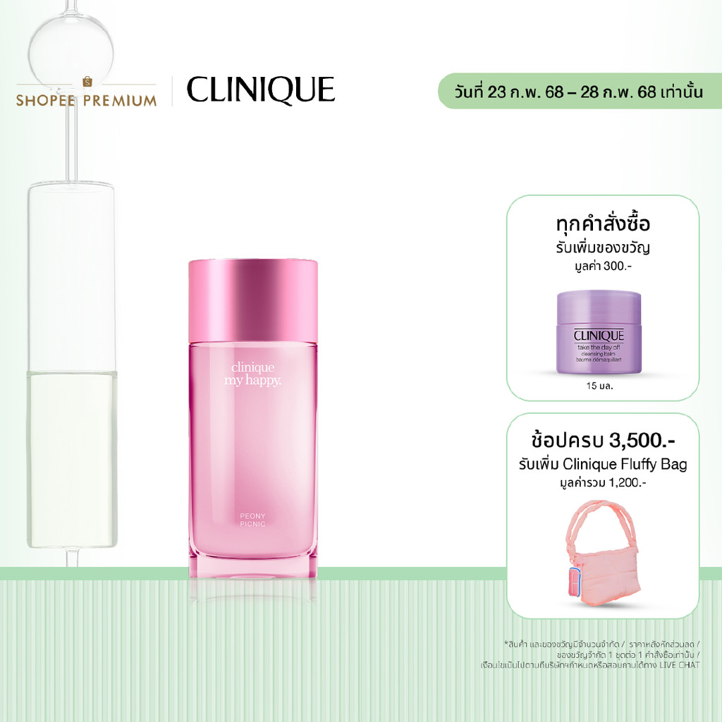 คลีนิกข์ Clinique MY HAPPY PEONY PICNIC น้ำหอม | Shopee Thailand