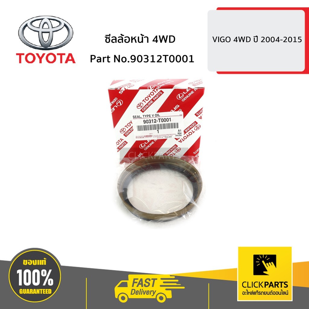 TOYOTA #90312T0001 ซีลล้อหน้า 4WD VIGO 4WD ปี 2004-2015 ของแท้ เบิก ...