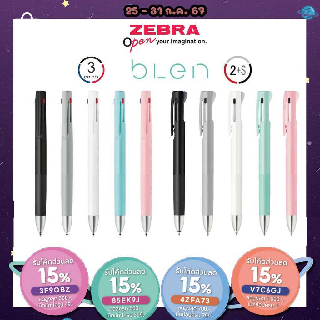 ถูกสุด ปากกาลูกลื่น Zebra Blen 3in1 สามสีในแท่งเดียว และ 2S สองสีพร้อม ...