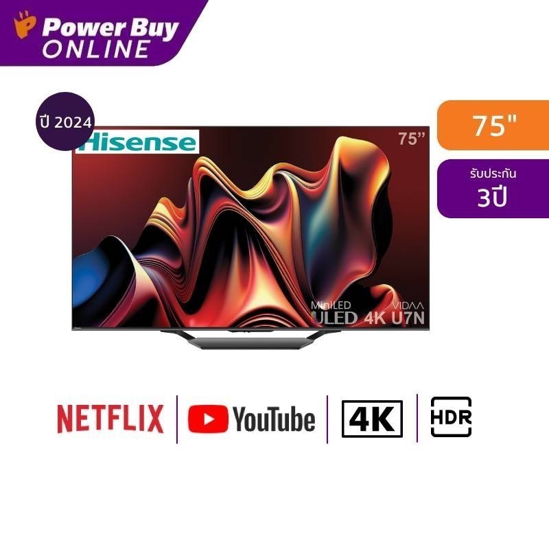 HISENSE ทีวี 75U7N สมาร์ททีวี 75 นิ้ว 4K ULED Mini-LED รุ่น 75U7N ปี ...