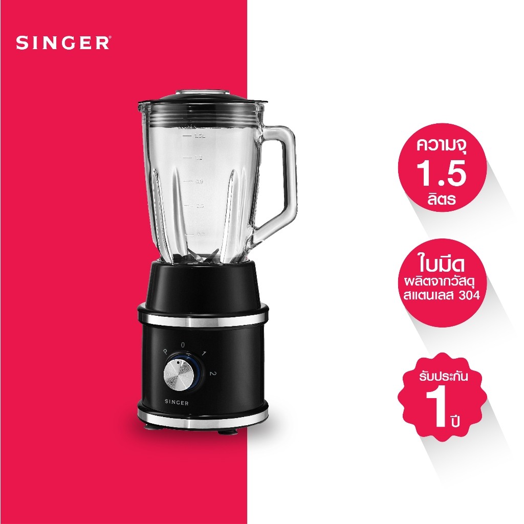 Singer SGSMB15 เครื่องปั่นน้ำผลไม้ High Speed Blender 1.5 L โถแก้ว สีดำ ...