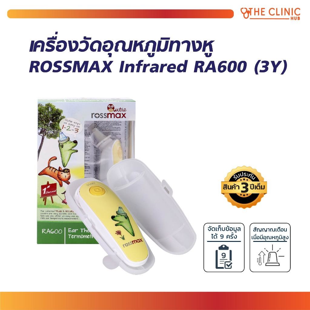 เทอร์โมมิเตอร์ เทอร์โมมิเตอร์วัดไข้ทางหู Rossmax RA600 แสดงค่ารวดเร็ว ...