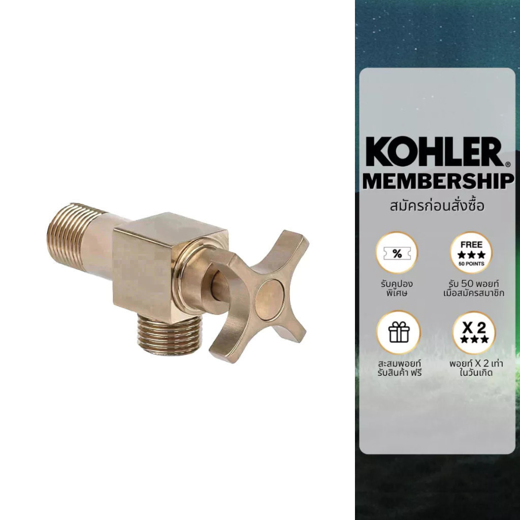 KOHLER Stop valve วาล์วเปิด-ปิดน้ำ สีบรอนซ์ปัดลาย K-12066T-3-BV ...