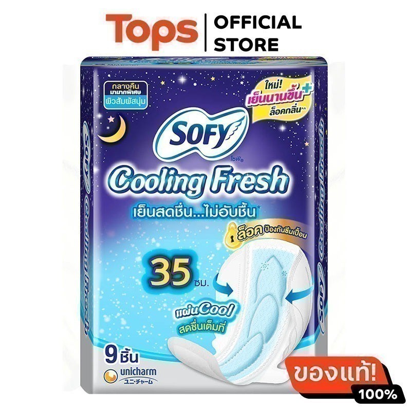 SOFY โซฟีคูลลิ่งเฟรชผ้าอนามัยแบบสลิมมีปีกสำหรับกลางคืน 35ซม. 9ชิ้น [8851111160037] | Shopee Thailand