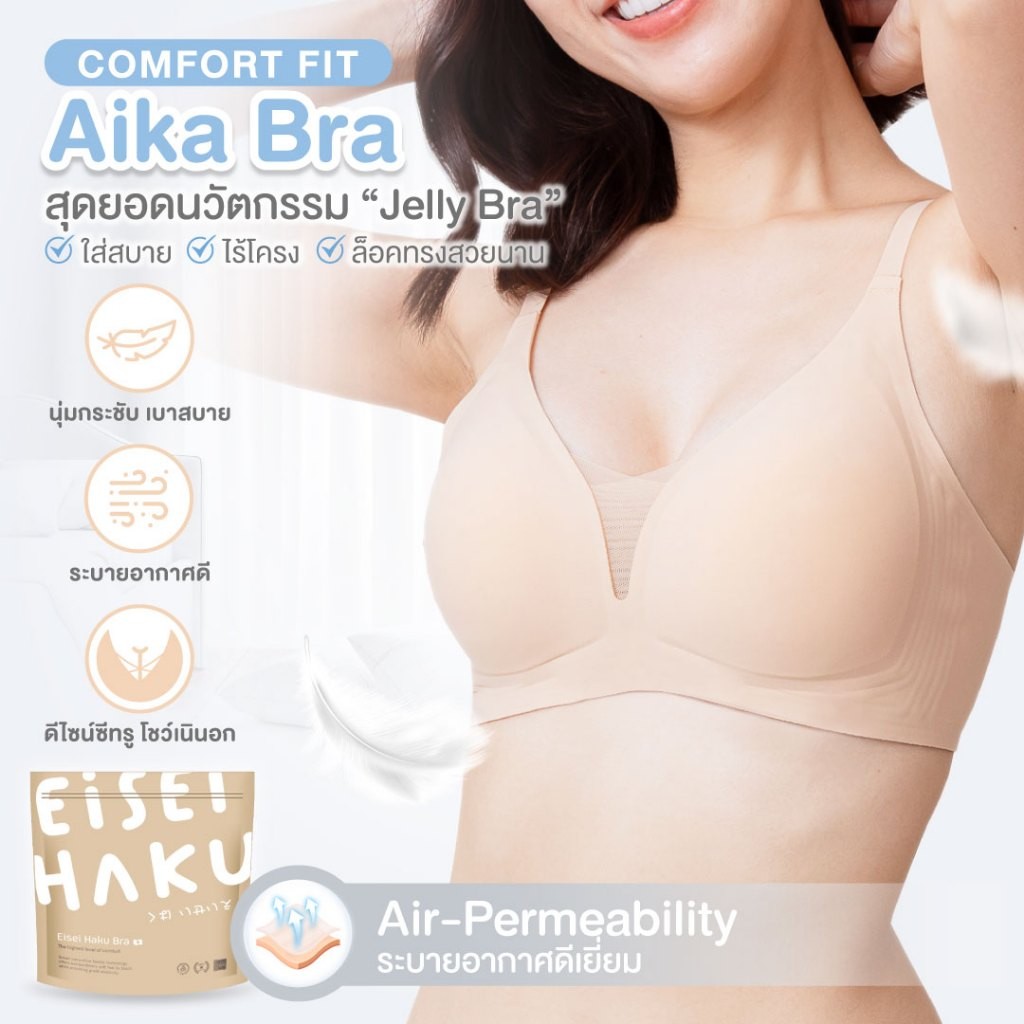 ซื้อ 2 แถม 1 คละรุ่น Aika Bra และ Kumi Bra ที่สุดของบราไร้ขอบ ไร้โครง มีตะขอ ไม่กดทับผิว ...