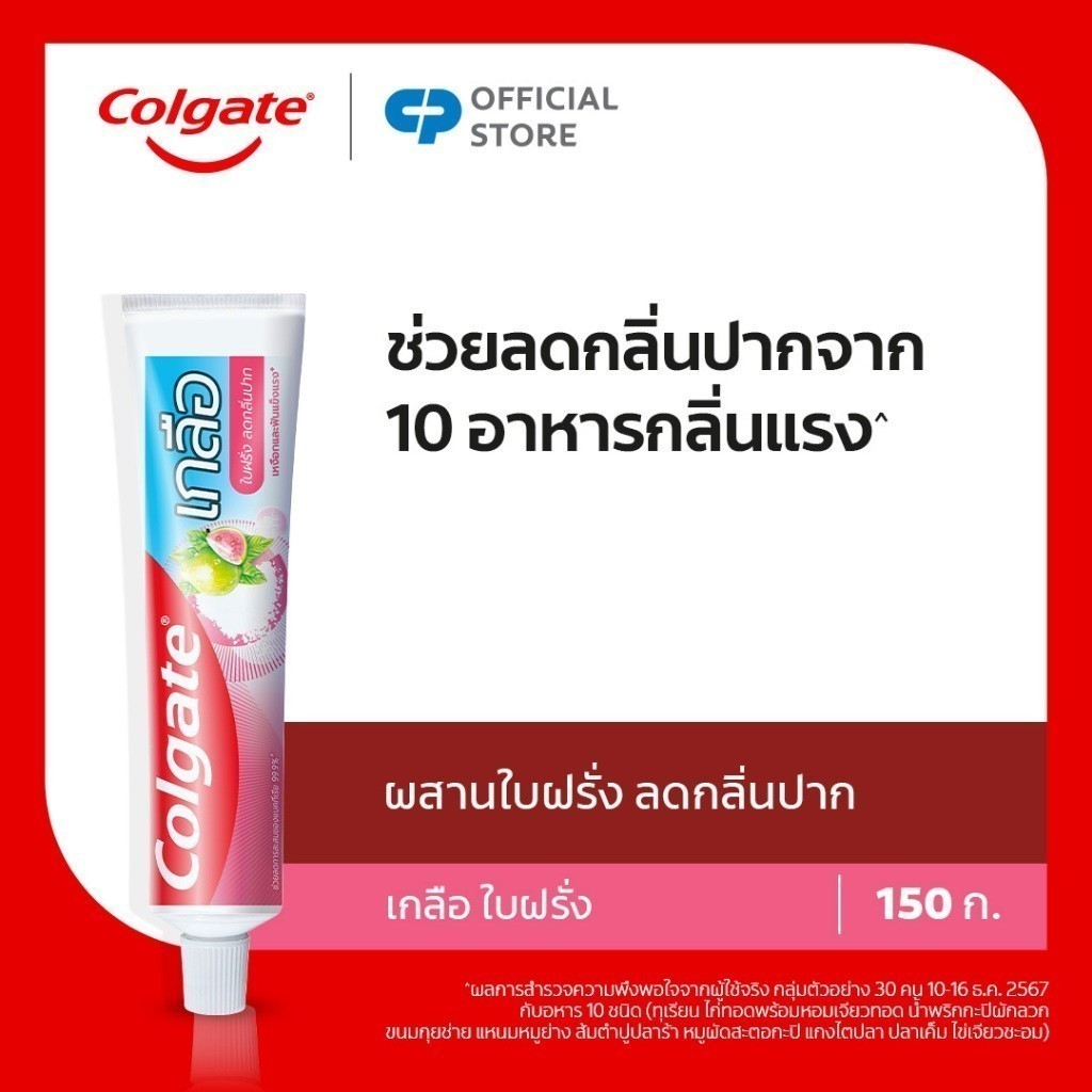 [มี 3 แพ็คให้เลือก] คอลเกต ยาสีฟัน คอลเกต เกลือใบฝรั่ง 150 กรัม Colgate ...