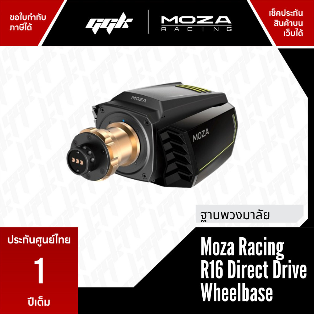 MOZA R16 Direct Drive Wheel Base จอยพวงมาลัย 16 NM | Shopee Thailand