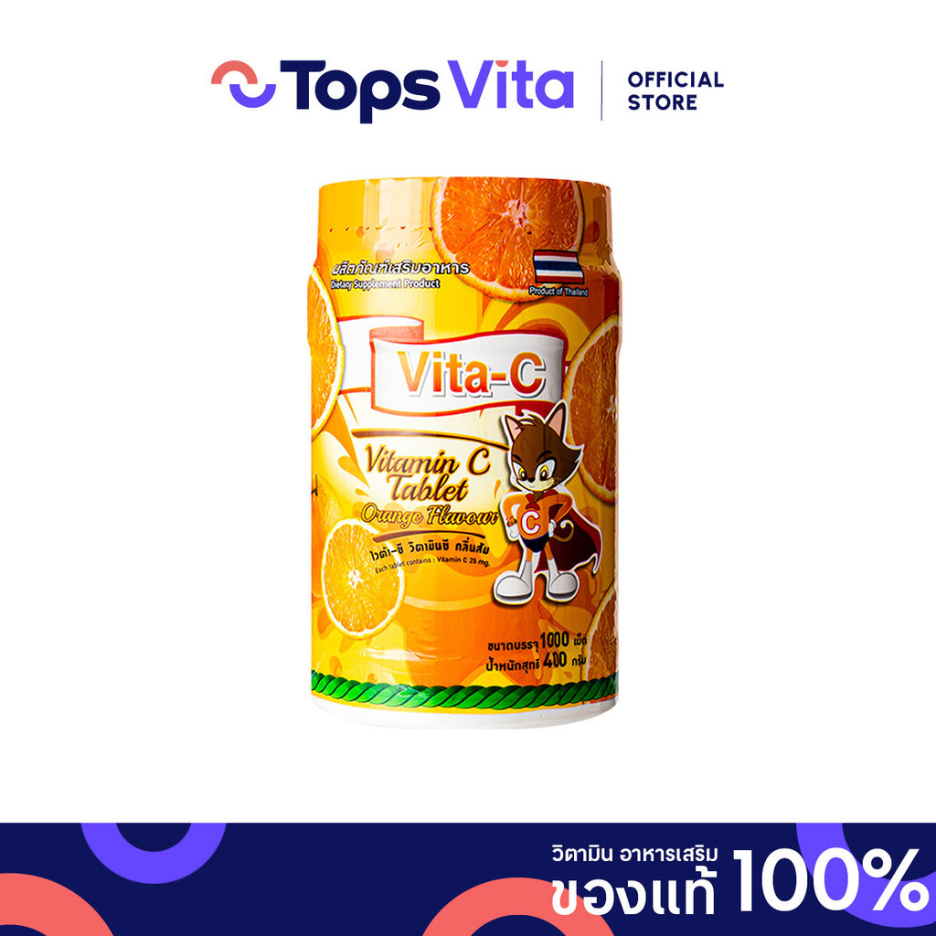 VITAC ไวต้า ซี วิตามินซี กลิ่นส้ม 400 กรัม | Shopee Thailand