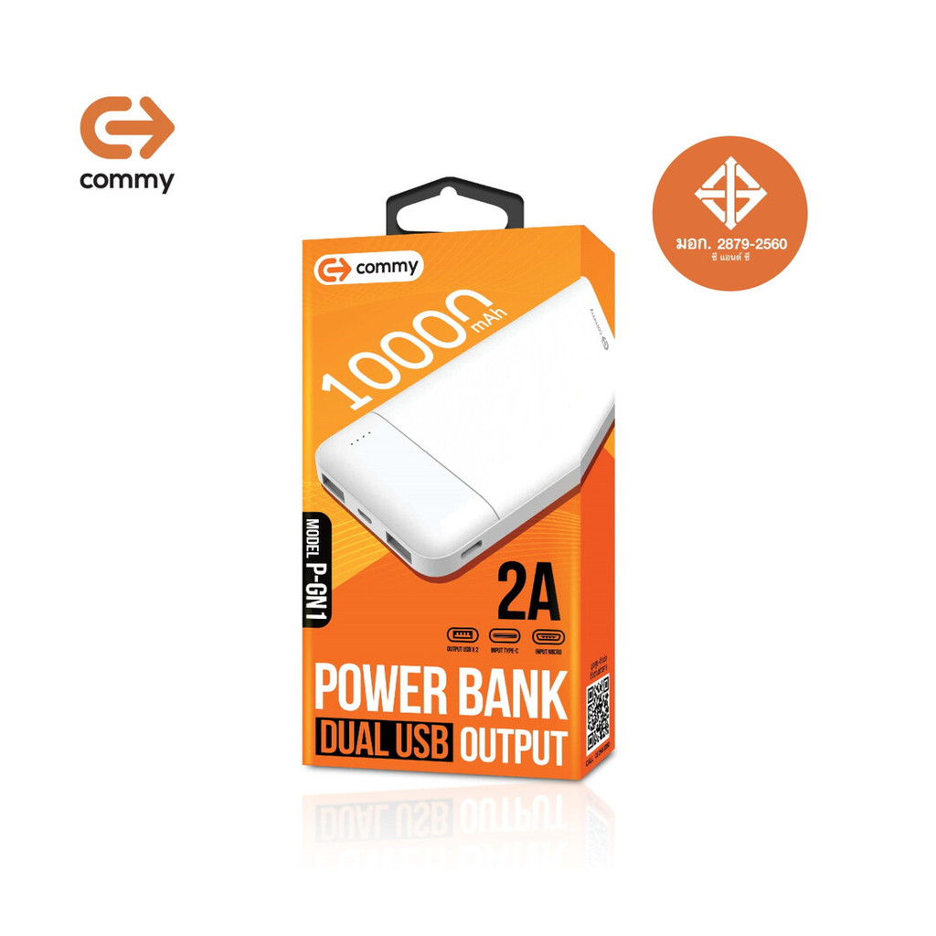 [New Item] Commy Powerbank P-GN1 10,000mAh สีขาว - พาวเวอร์แบงค์บาง เบา ขนาดเล็ก พกพาสะดวก ...