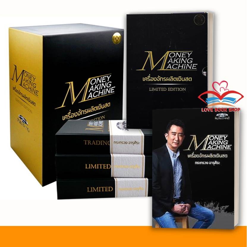 หนังสือ Money Making Machine/ The Sniper Trade สำนักพิมพ์: ซุปเปอร์เทรด ...