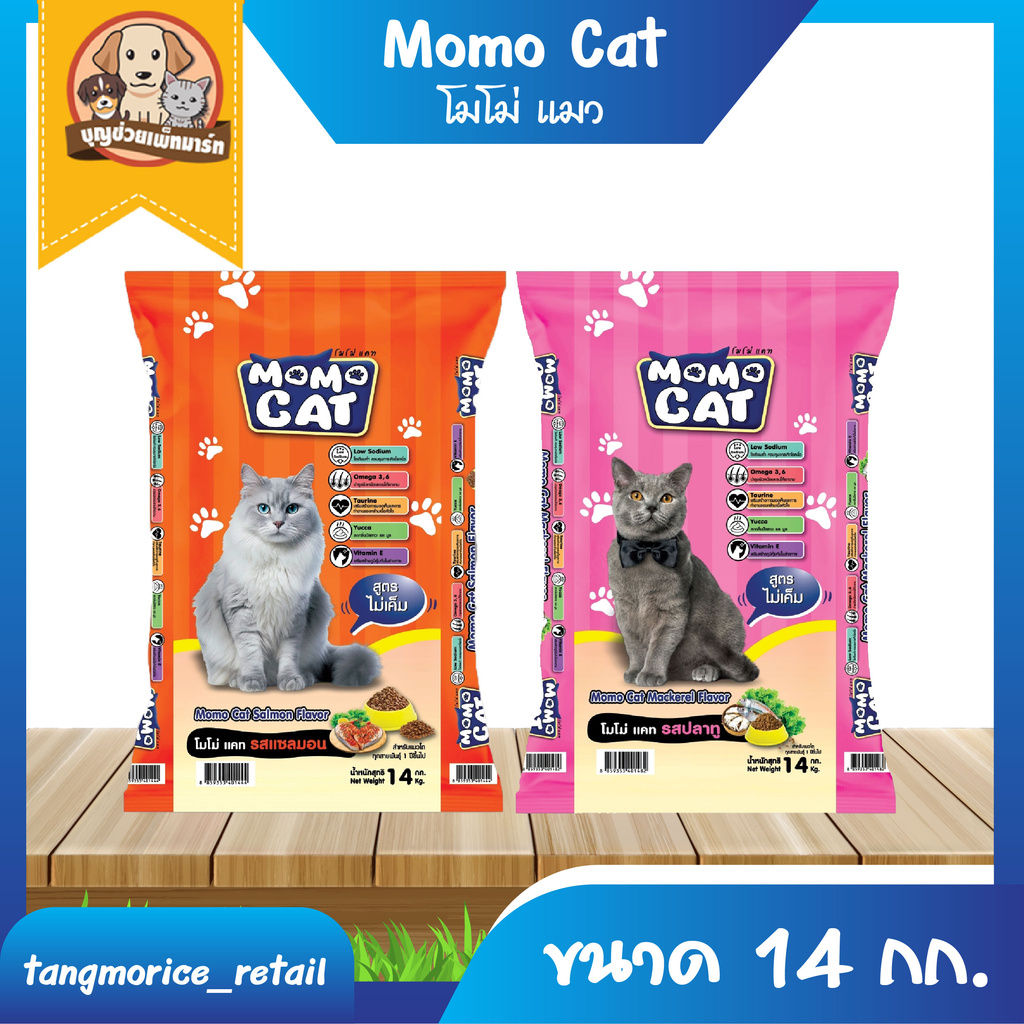 Momo Cat โมโม่ แคท อาหารเม็ด สำหรับแมว ขนาด 14 กก. มี 2 รสชาติ ให้เลือก ...