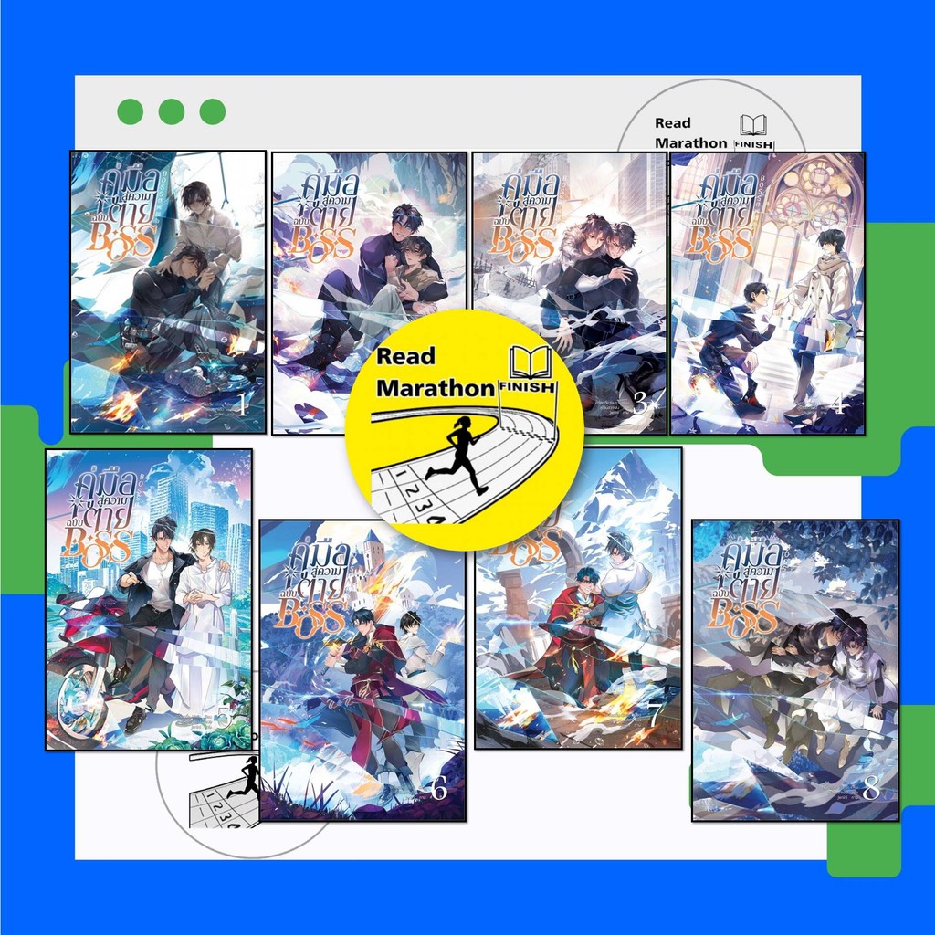 (พร้อมส่ง) หนังสือ BOSS คู่มือสู่ความตายฉบับ ฉบับ BOSS เล่ม 1-8 (8 เล่ม ...
