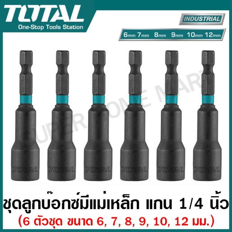 Total ชุดลูกบ๊อกซ์ มีแม่เหล็ก แกน 1/4 นิ้ว 6 ตัวชุด (ขนาด 6 - 12 มม. ...