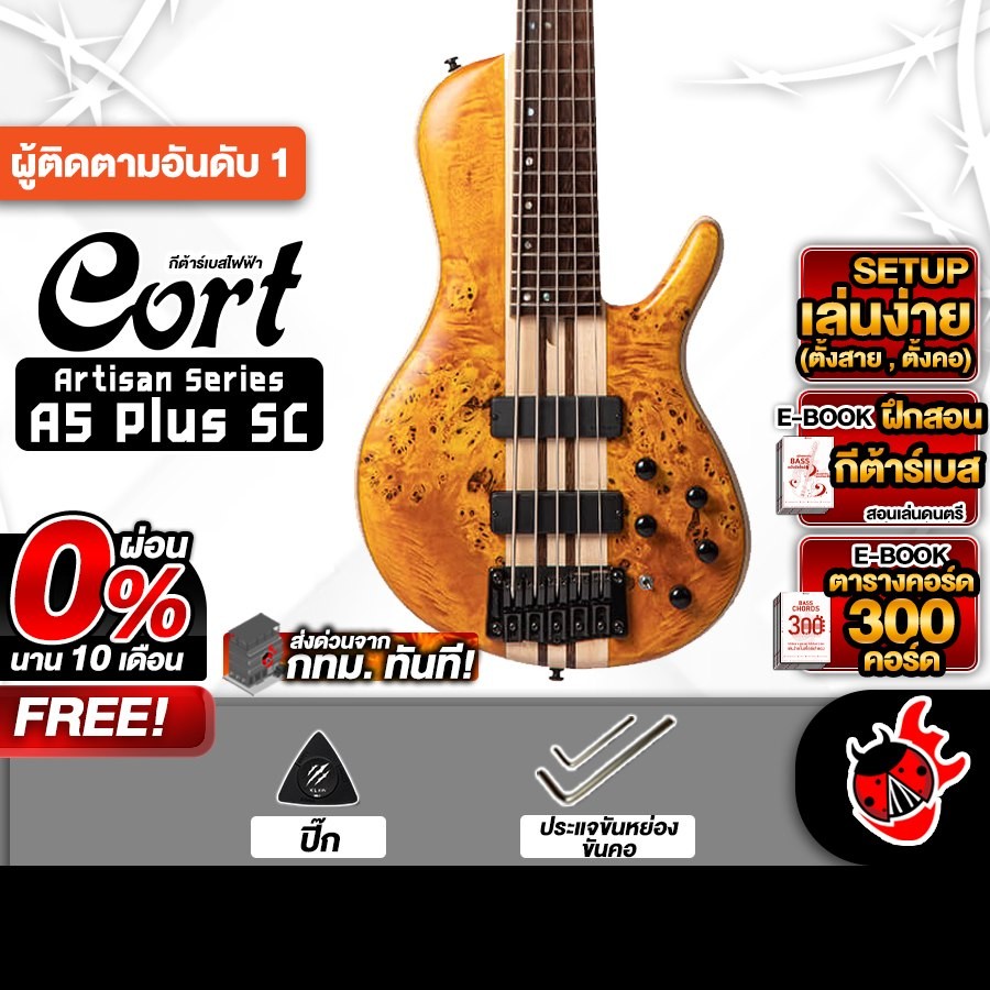 ส่งด่วนกทม.&ปริ, Cort A5 Plus SC สี Amber Open Pore เบสไฟฟ้า Cort A5 ...