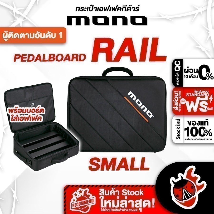 Mono Pedalboard Rail Small กระเป๋าเอฟเฟคกีต้าร์ Mono Pedalboard Rail ...