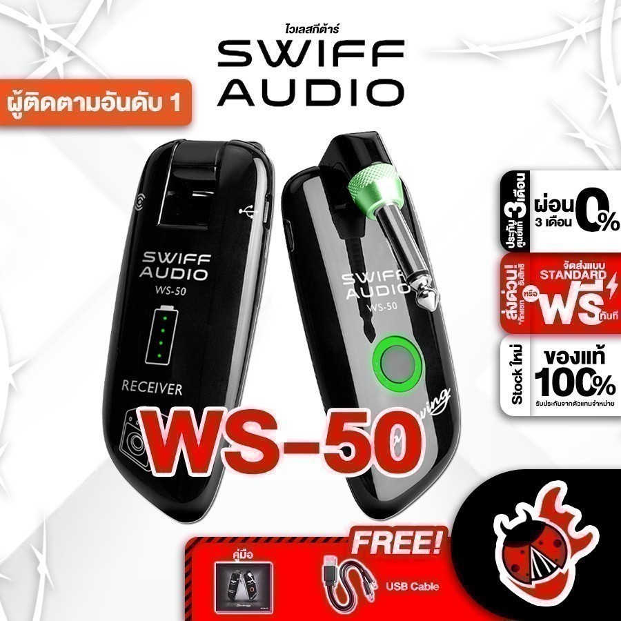 ส่วนลด 3,000.- MAX ไวเรสกีต้าร์ Swiff WS50 Wireless System - Guitar Wireless Swiff WS-50 ...