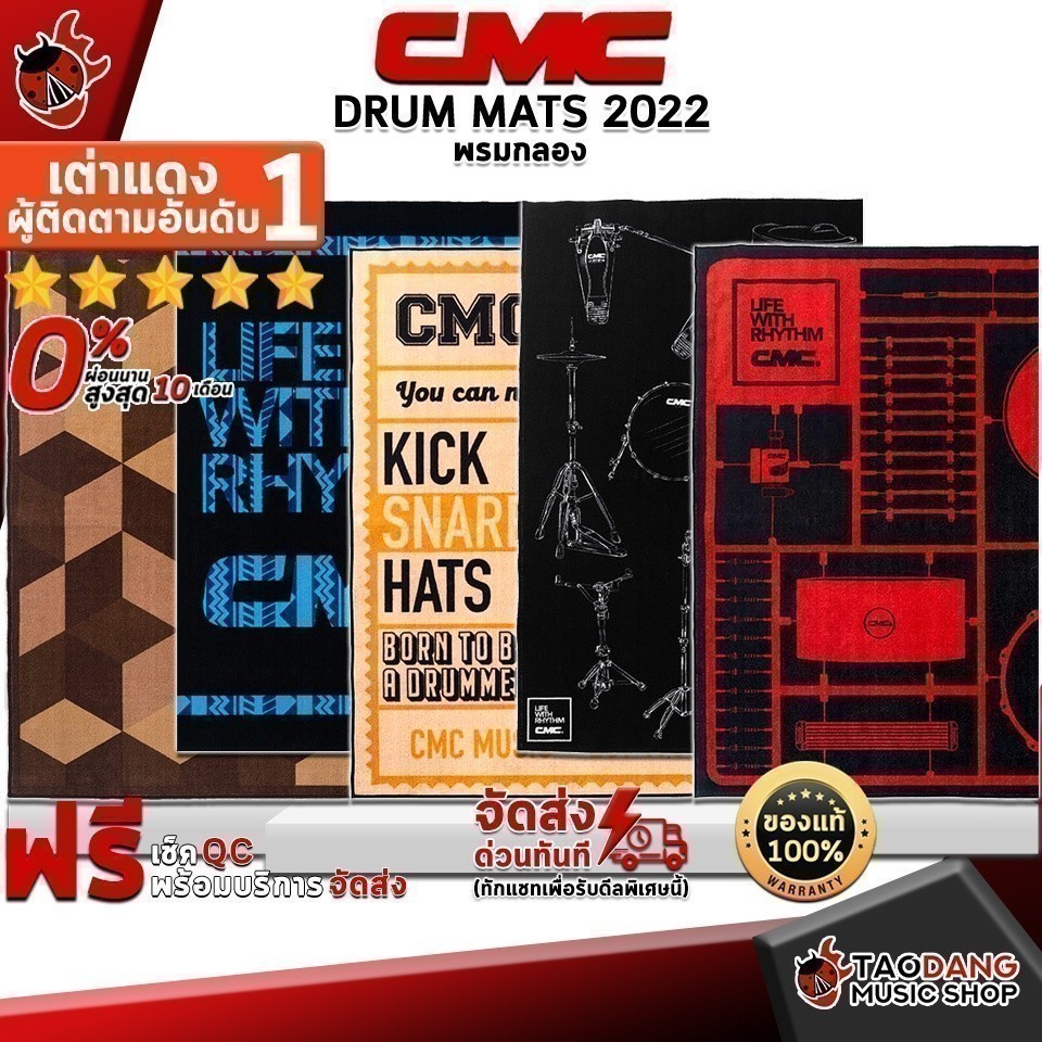 ส่วนลด 1,000.- MAX พรมกลอง CMC Drum Mats 2022 - Drum Carpet CMC Drum Mats 2022 | Shopee Thailand
