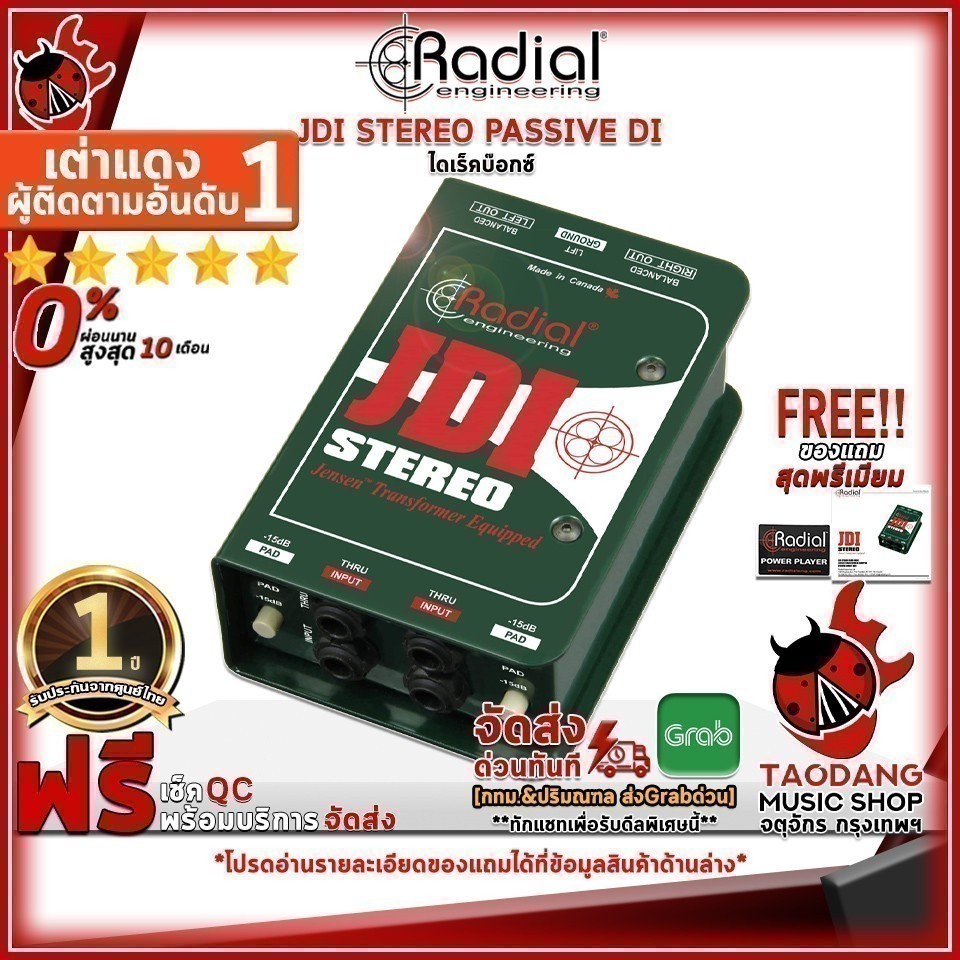 ลด 2,000.- MAX ไดเร็คบ๊อกซ์ Radial JDI Stereo - Direct Box Radial JDI ...