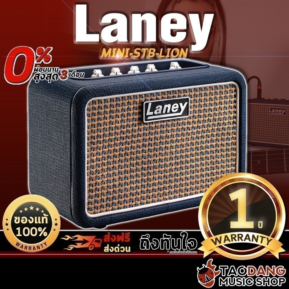 Laney MINI STB LION Electric Guitar Amplifier แอมป์กีต้าร์ไฟฟ้าเลนนี่ ...