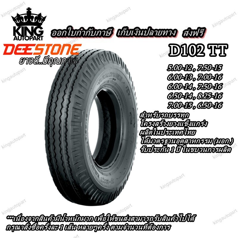 ยางรถบรรทุก DEESTONE D102 5.00-12 6.00-13 6.00-14 6.50-14 6.50-16 7.00-15 7.00-16 7.50-15 8.25 ...