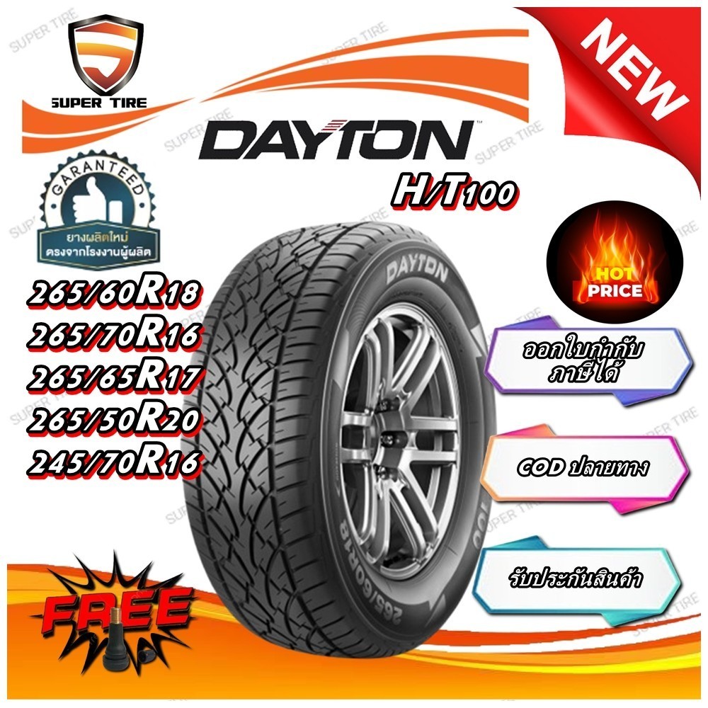 ยางรถยนต์อเนกประสงค์ เอสยูวี ยี่ห้อ Dayton รุ่น HT100 ขนาด 265/60R18 ,265/70R16 ,265/65R17 ,265 ...