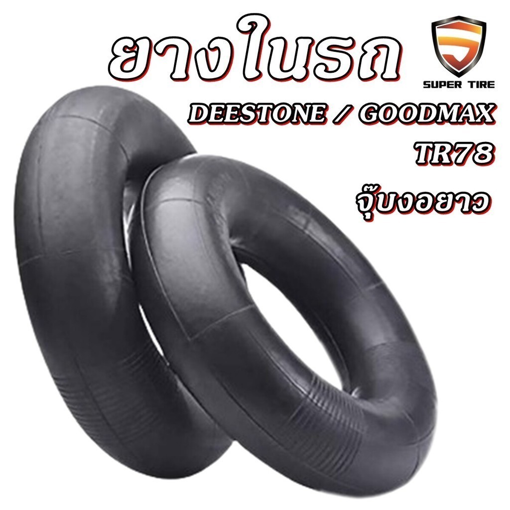 ยางในรถ จุ๊บงอยาว รุ่น TR78 ขนาด 10.00R20 ,9.00-20 ,12.00-20 ,11.00-20 ...