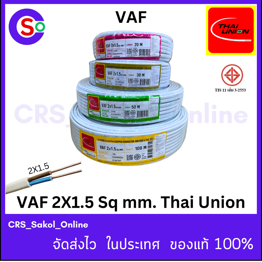 สายไฟ VAF 2x1.5 Sq mm. มี มอก. คุณภาพดี ทองแดงเต็ม ของแท้ 100% THAI UNION (CSO 183-186) | Shopee ...
