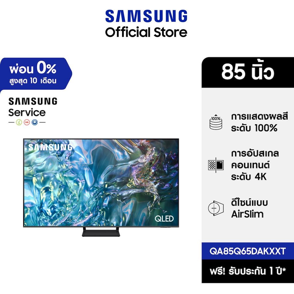 [Pre-Order จัดส่งฟรี] SAMSUNG TV QLED 4K Tizen OS Smart TV (2024) 85 ...