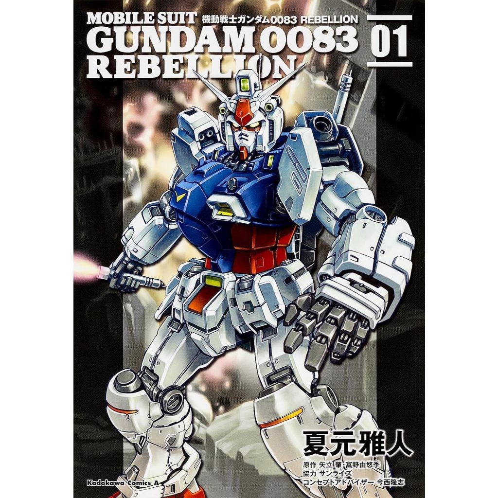 [ส่งตรงจากญี่ปุ่น] Kadokawa Mobile Suit Gundam 0083 REBELLION การ์ตูนมังงะเวอร์ชั่นญี่ปุ่น ...