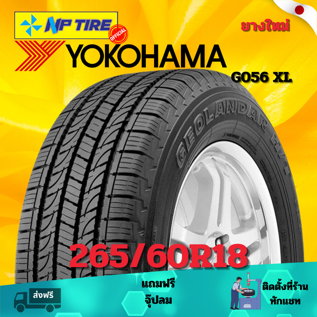 ยาง 265/60R18 YOKOHAMA G056 XL ราคาต่อเส้น ปี 2024 | Shopee Thailand