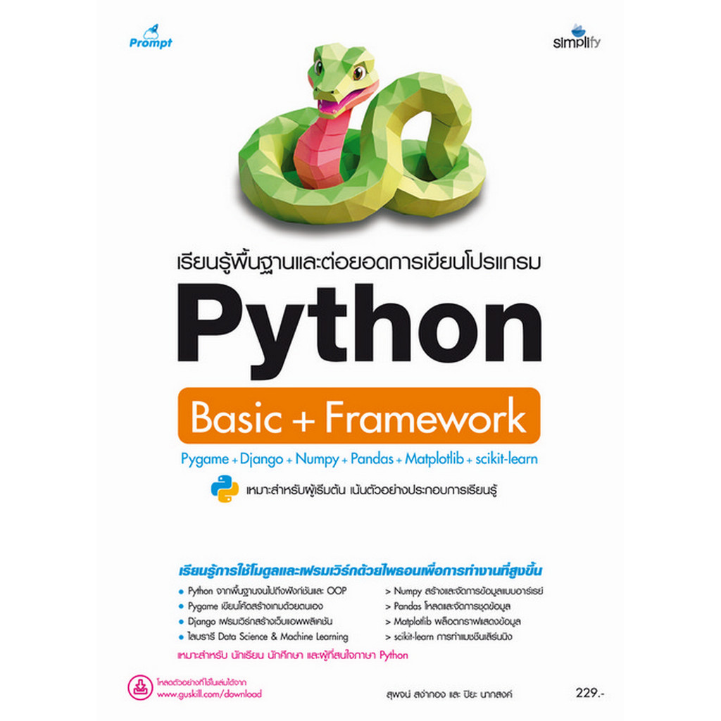 Chulabook|c111|หนังสือ|เรียนรู้พื้นฐานและต่อยอดการเขียนโปรแกรม PYTHON 9786162628368 | Shopee ...