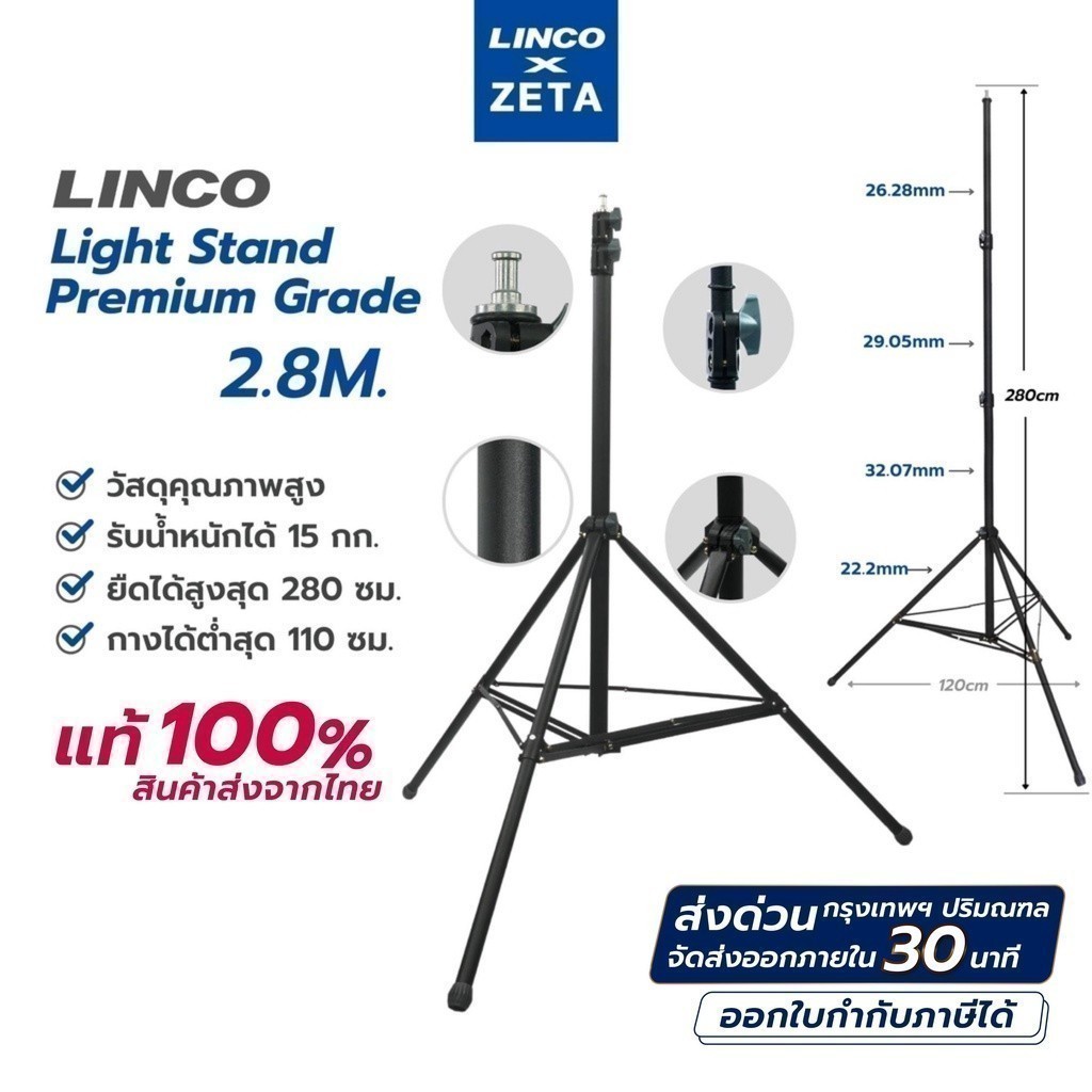 Linco x Zeta Light Stand ขาตั้งไฟ เกรดพรีเมี่ยม ขนาด 2.8 เมตร | Shopee ...