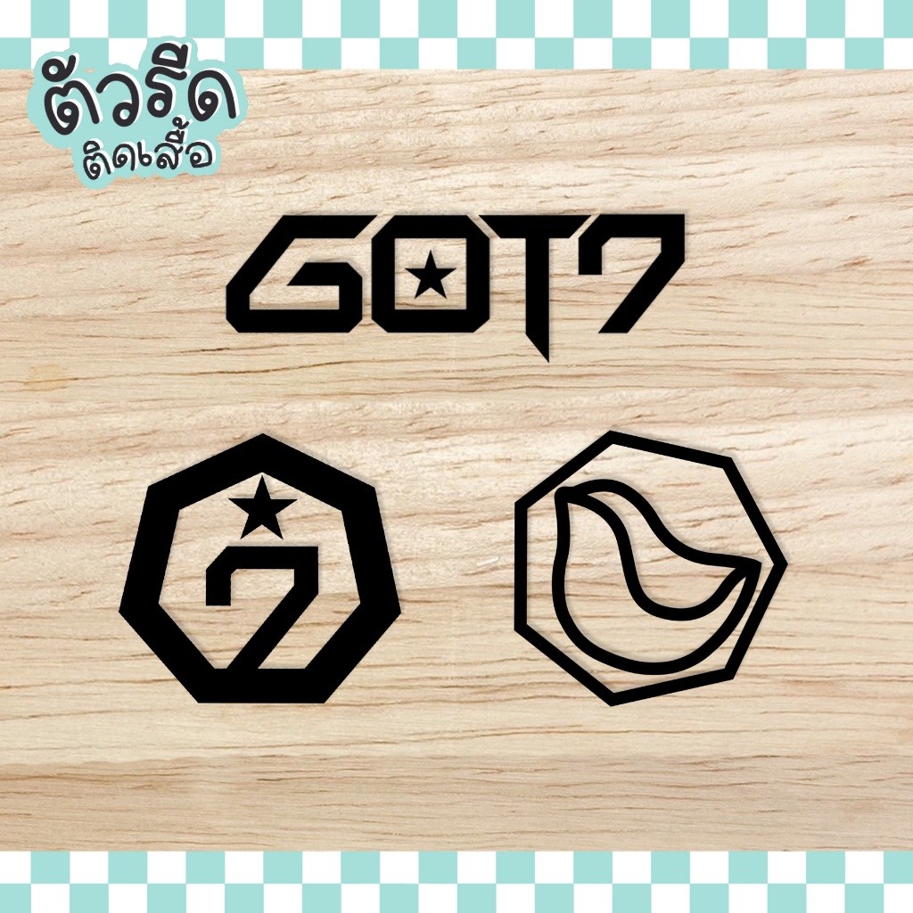 ตัวรีด GOT7 갓세븐 AHGASE (set) รีดได้บนทุกเนื้อผ้า KPOP ก็อตเซเว่น ...