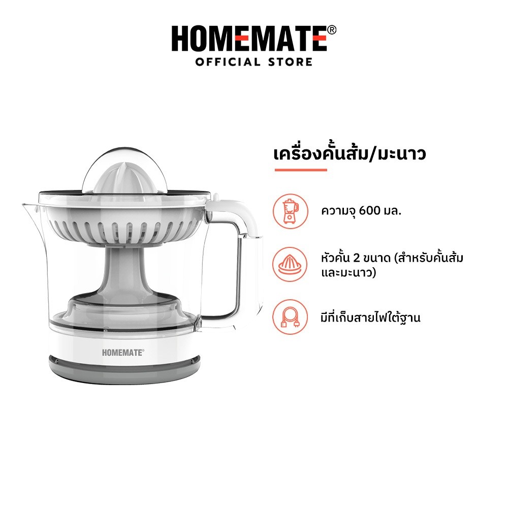HOMEMATE เครื่องคั้นส้ม มะนาว รุ่น HOM-218882 | Shopee Thailand