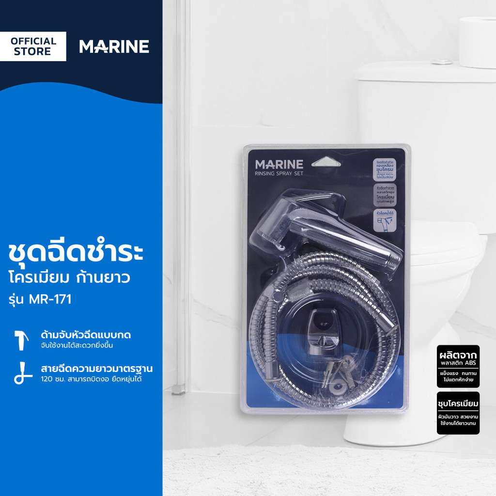 MARINE ชุดฉีดชำระ โครเมียม ก้านยาว รุ่น MR-171 |ZWF| | Shopee Thailand