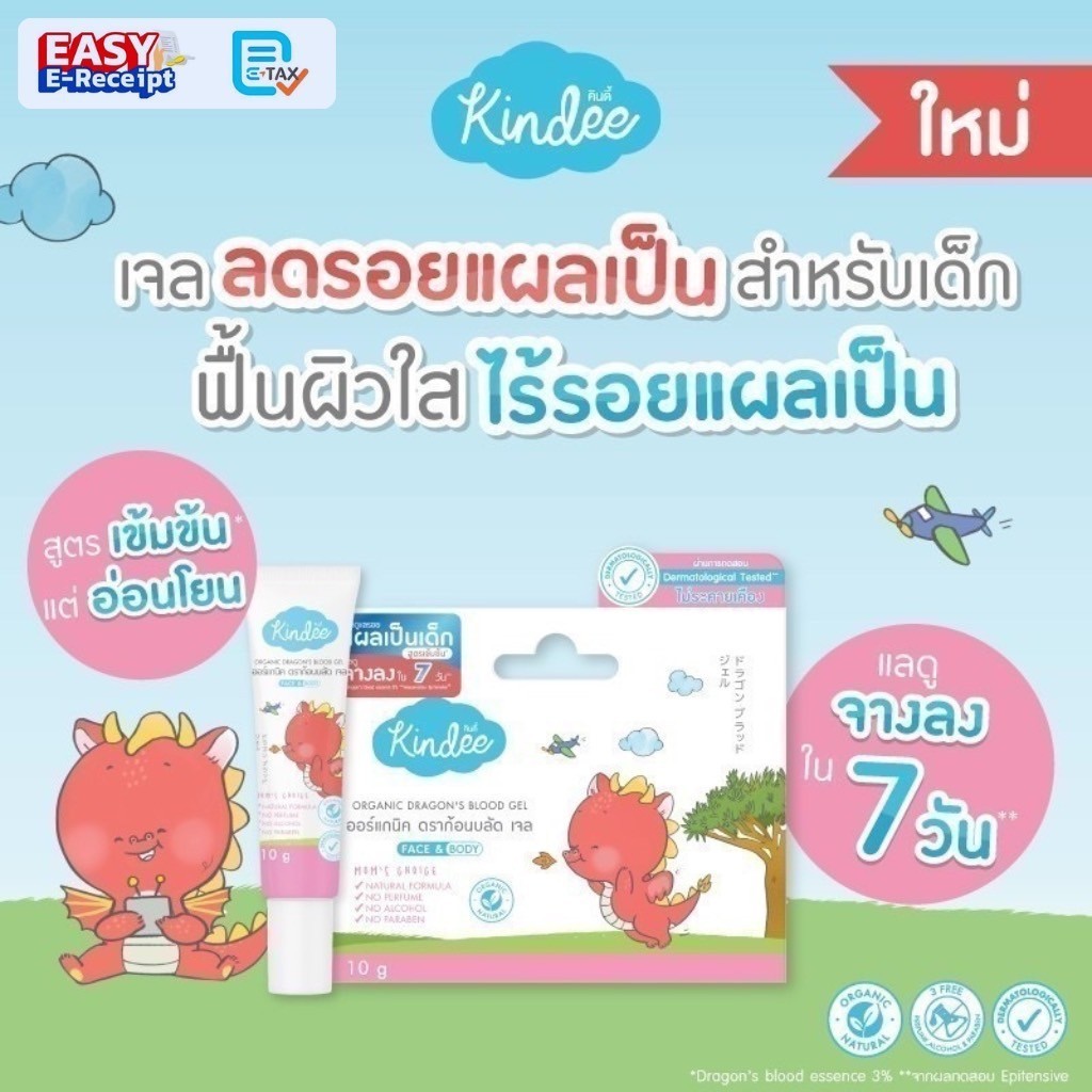Kindee เจลลดรอยแผลเป็น สำหรับเด็ก อ่อนโยน ใช้ได้ตั้งแต่แรกเกิด คินดี้ ดราก้อนบลัดเจล Dragon ...