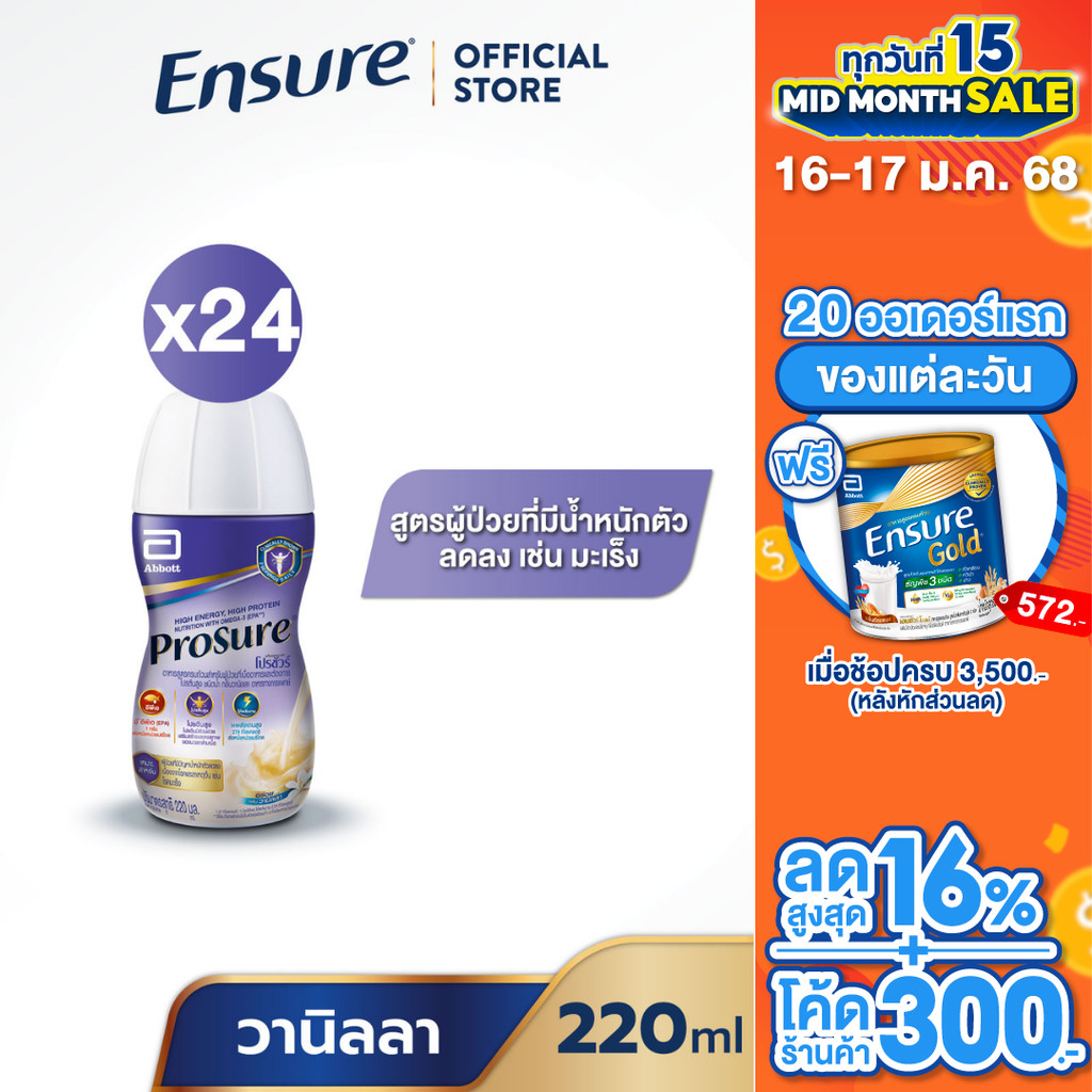 [ส่งฟรี] Prosure โปรชัวร์ ชนิดน้ำ กลิ่นวานิลลา 220ml 24 ขวด Prosure ...