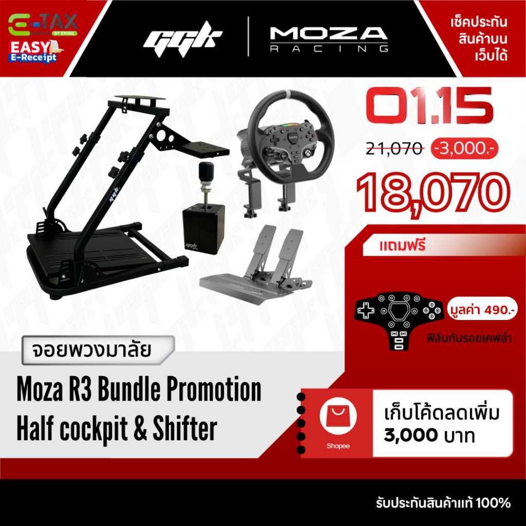 Moza Racing R3 Bundle Set Shifter + Cockpit [เลือกได้] ชุดจอยพวงมาลัย ...